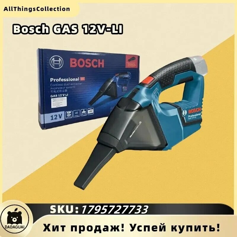 Беспроводной автомобильный пылесос Bosch GAS 12V-LI