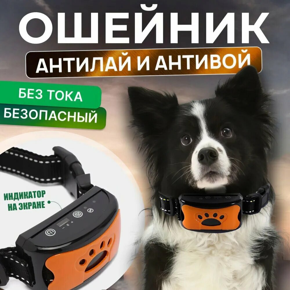 Стационарный антилай для собак