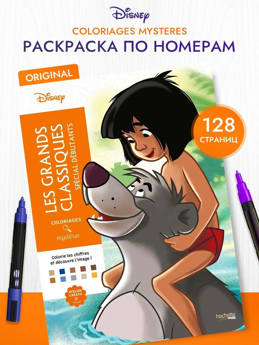 Раскраска Coloriages mysteres - Special debutants