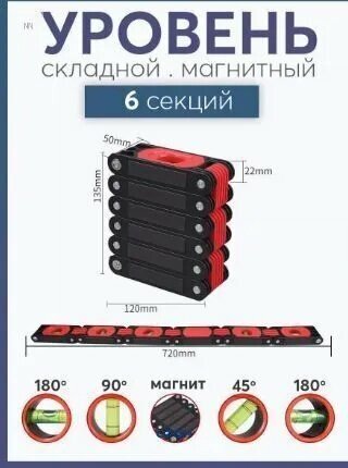 Уровень строительный Складной, глазков: 4 72 м, 360 г