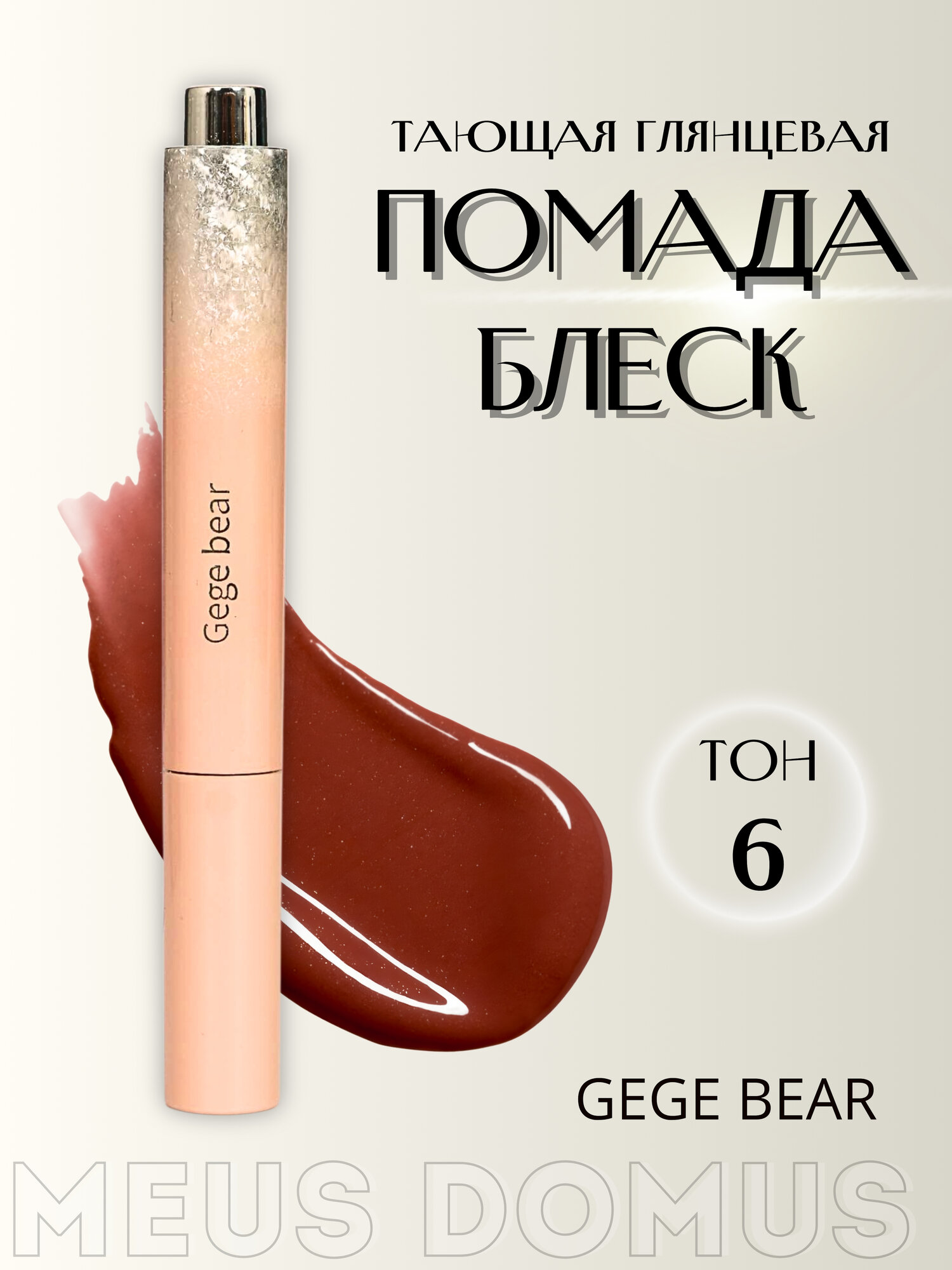 Тающая зеркальная помада для губ, глянцевый блеск-тинт для губ Тон 6