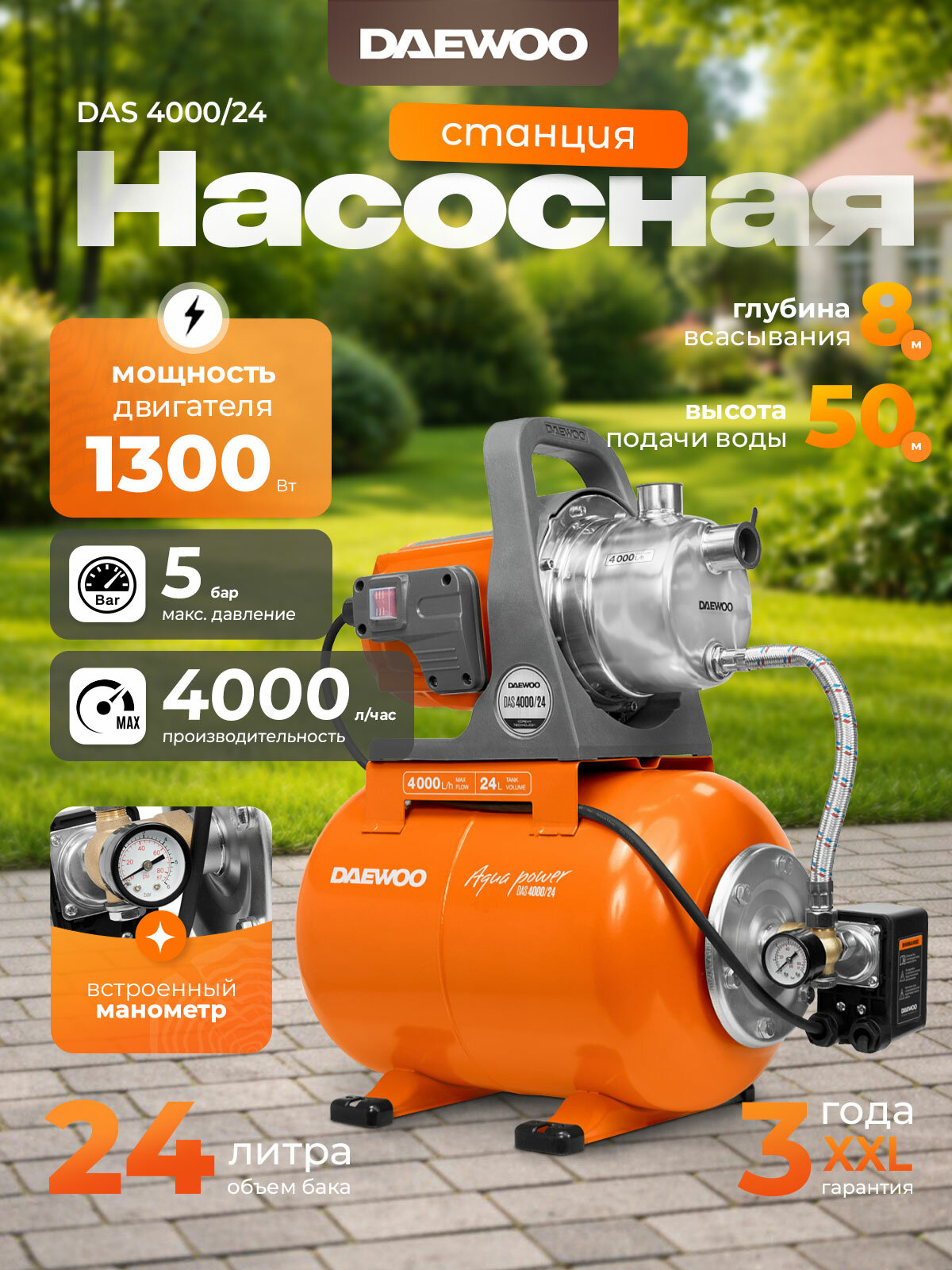 Насосная станция DAEWOO DAS 4000/24