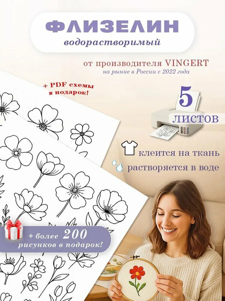 Водорастворимый флизелин для вышивки клеевой