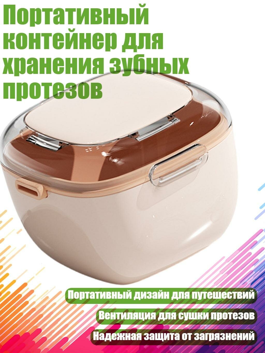 Портативный контейнер для хранения зубных протезов, Розовый