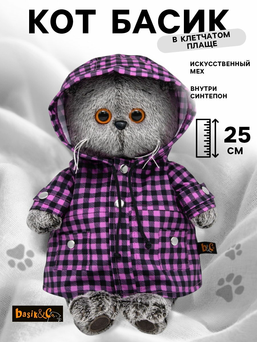 Мягкая игрушка "Кот Басик", в клетчатом плаще, 25 см, цвет: серый