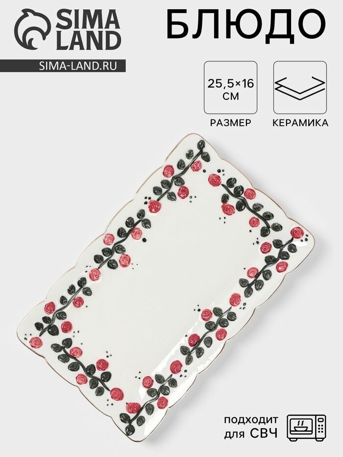 Блюдо сервировочное Красный бутон , 25.5 16 2.5 см, керамика, белое
