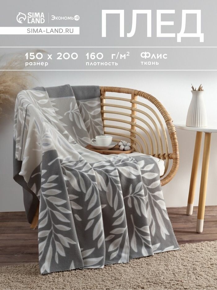 Плед Экономь и Я Листья, флисовый, 150х200 см, плотность 160 г/м2