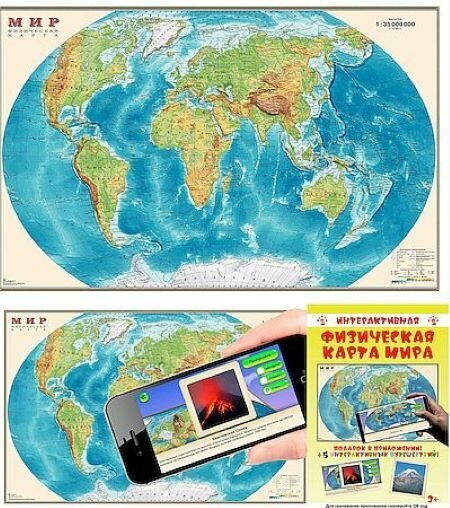 Карта настенная диэмби мира физическая, 1:35М, интерактивная, в прозрачном пластиковом тубусе, ВД-лак ОСН1234811