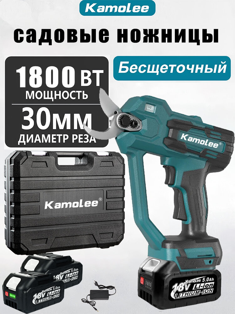 Kamolee Электросекатор,30мм