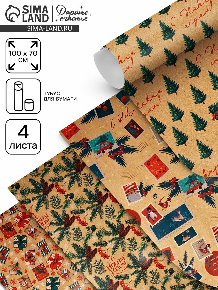 Набор упаковочной бумаги "Зимние истории",4 листа, 70 x 100 см