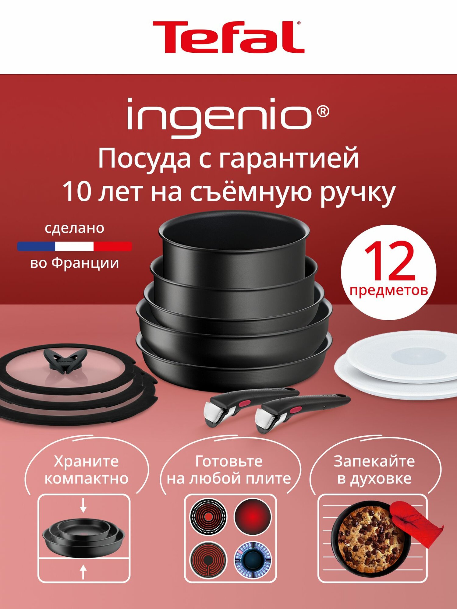 Набор посуды для приготовления 12 предметов Tefal Ingenio Exception Noir: сковороды 26/28, вок 28, сотейник 24, ковш 22, крышки 5 шт, съемные ручки 2 шт, антипригарное покрытие, для индукционных плит