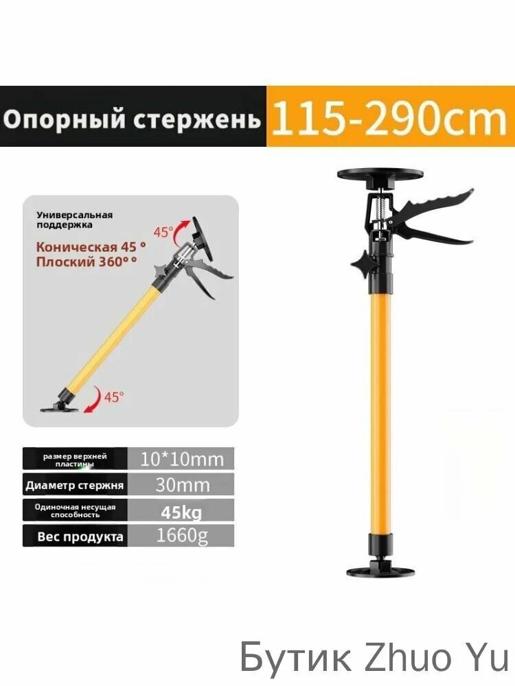 Подъемный опорный стержень,115-290cm