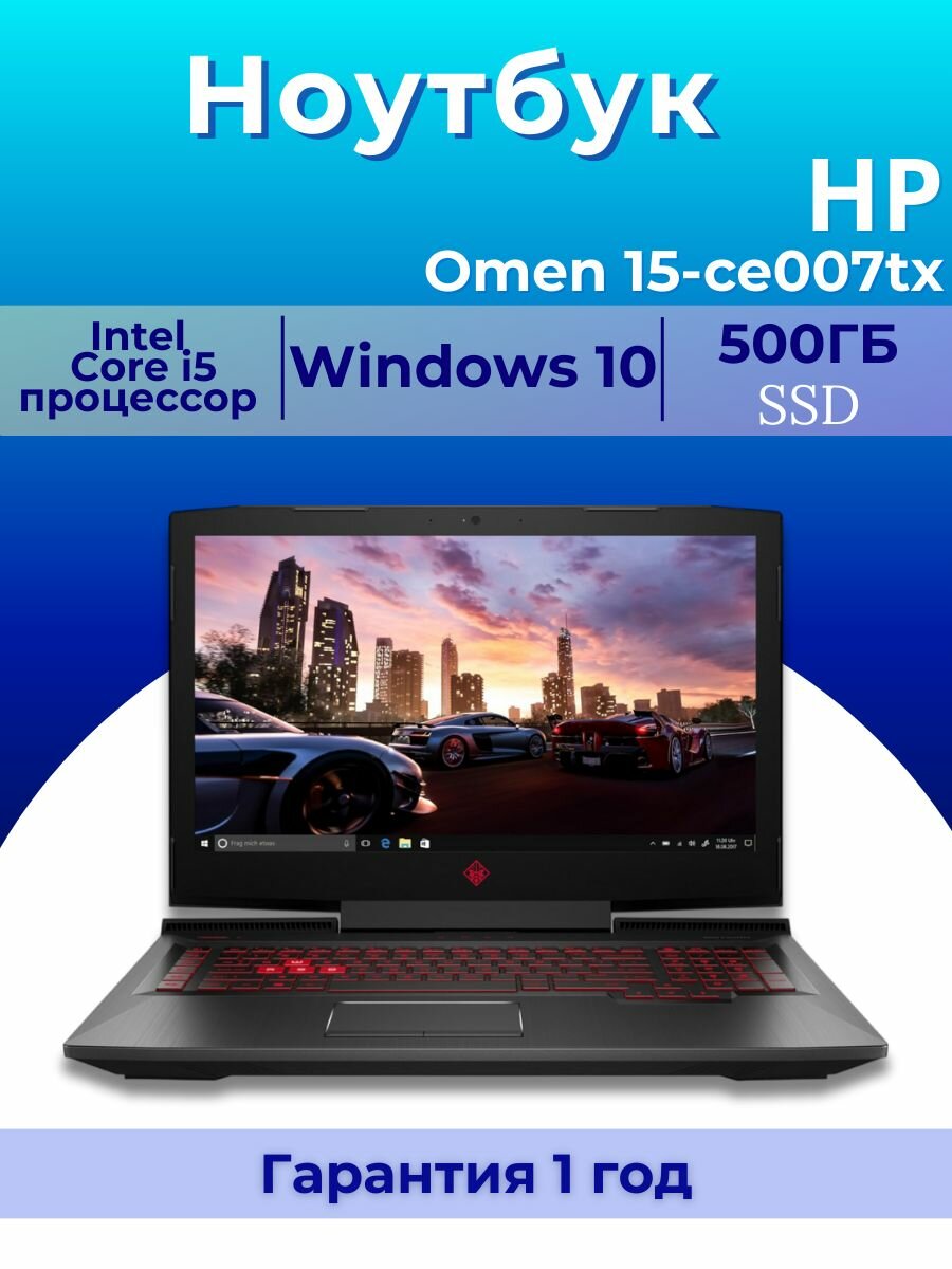 Ноутбук HP Omen 15-ce007tx. Товар уцененный