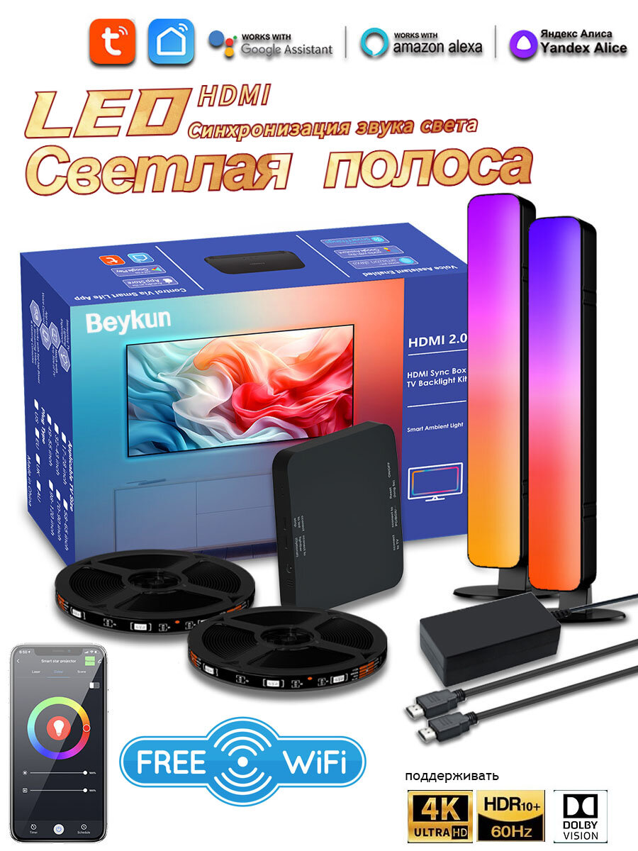 Светодиодная лента "Immersion TV Backlight", RGBIC, 75-85 телевизора, пульт, синхронизация с ритмом музыки