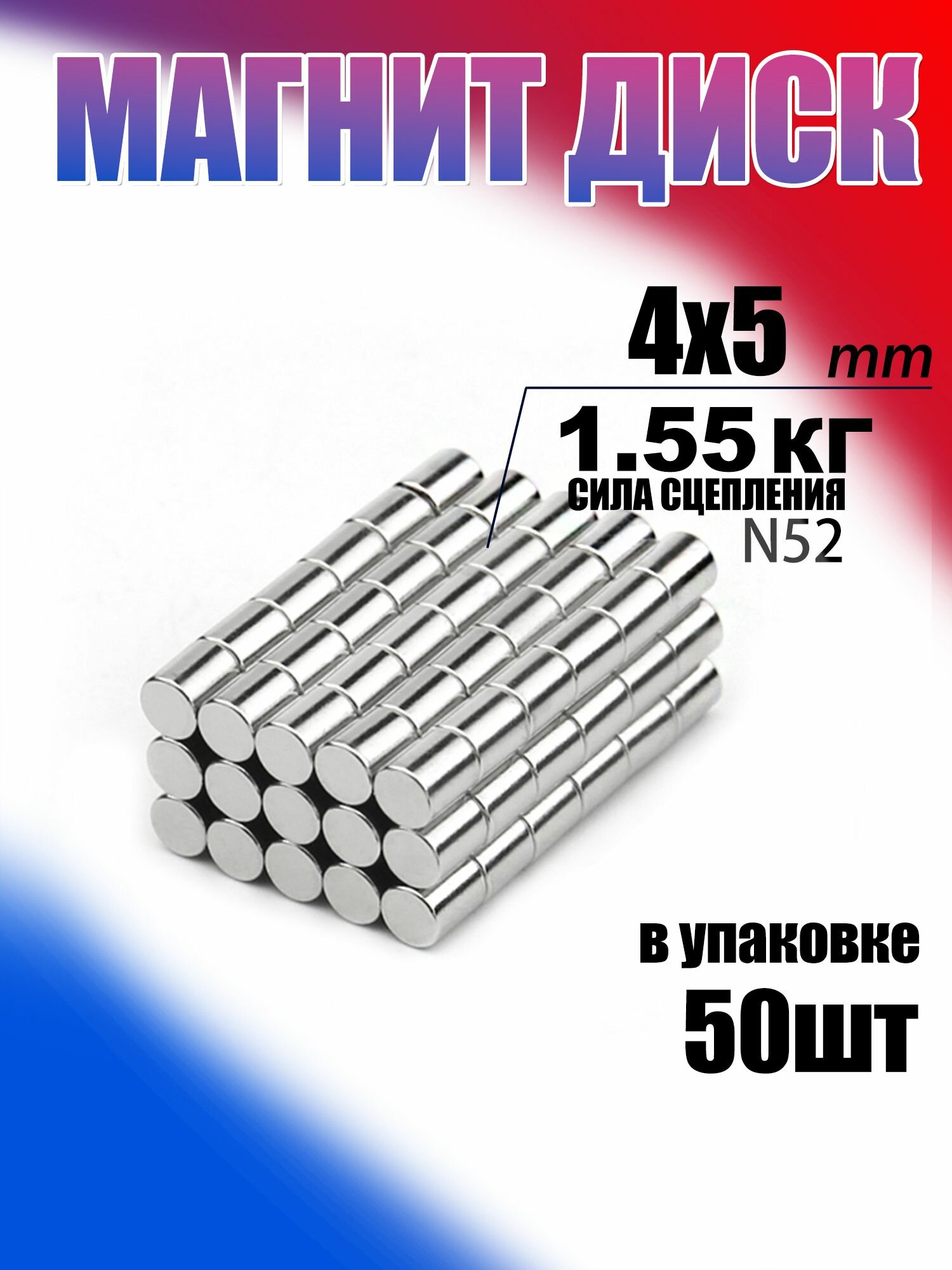 Магнит диск 4х5мм - 50 шт