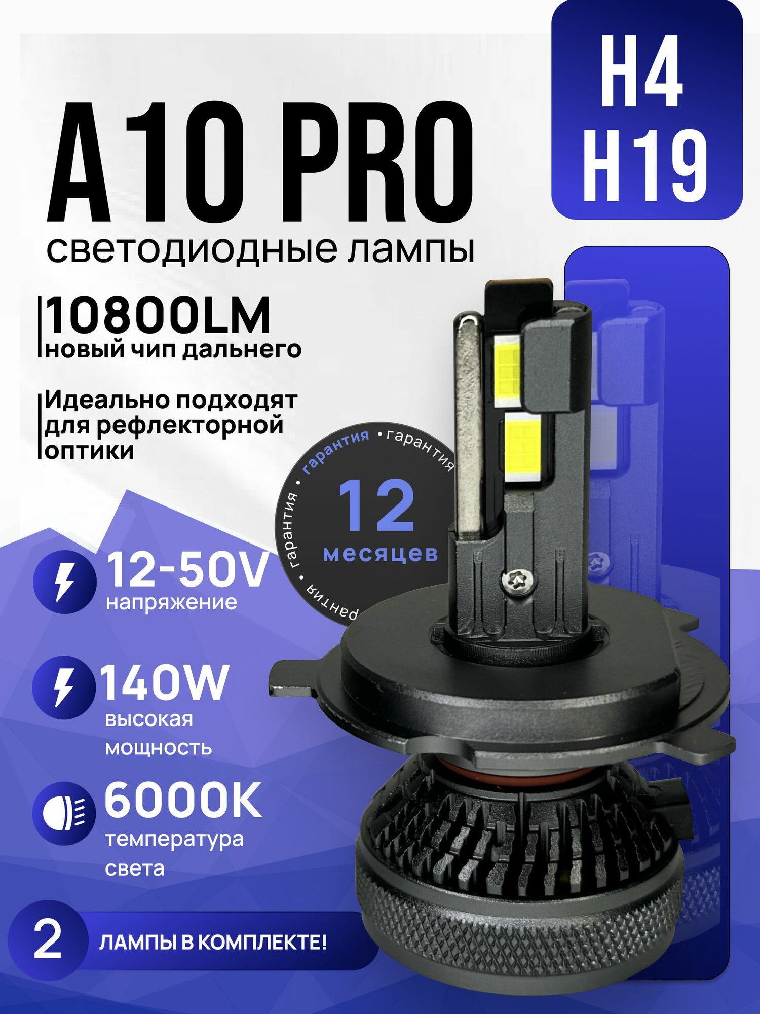Светодиодные LED лампы для авто H4 A10, 140W, 6000K, 2 шт