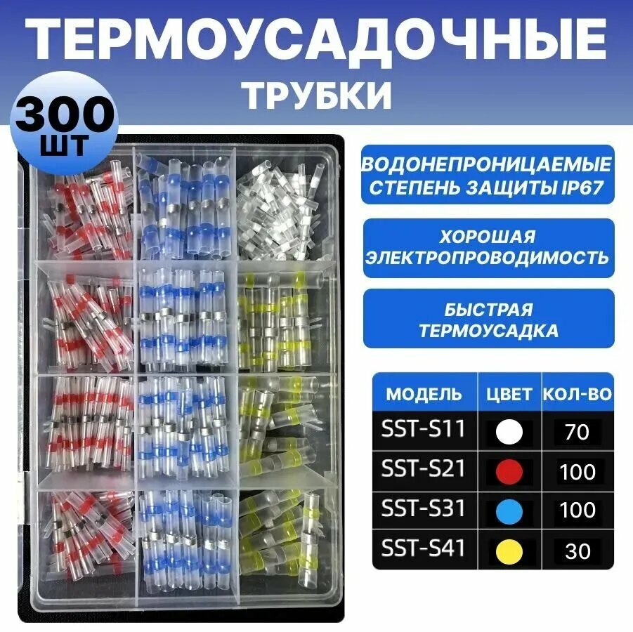 300 шт Термоусадка для проводов с клеевым слоем припоем / набор термоусадочных трубок