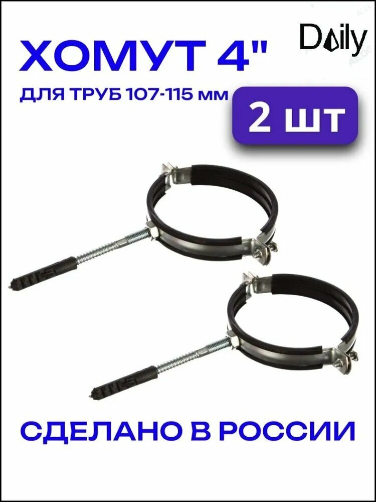 Хомут 115мм x 14мм от 107мм до 115мм, 2 шт, Сталь