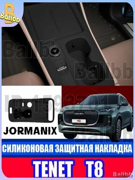 Tenet T8 Силиконовая защитная накладка, центральная консоль, Тенет T8 аксессуары