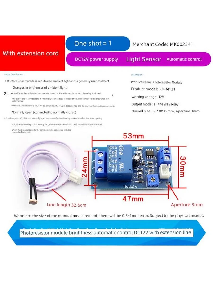 Модуль фоторезистора DC12V (автоуправление — с удлинителем)