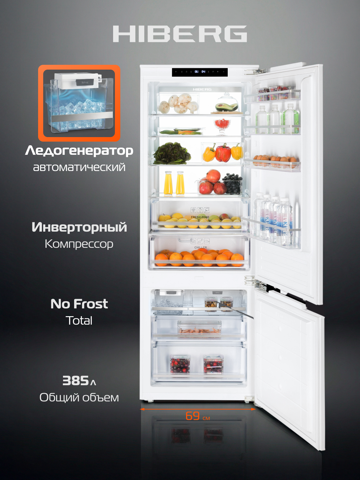 Встраиваемый холодильник HIBERG i-RFCB 520F NFW двухкамерный с ледогенератором, no frost