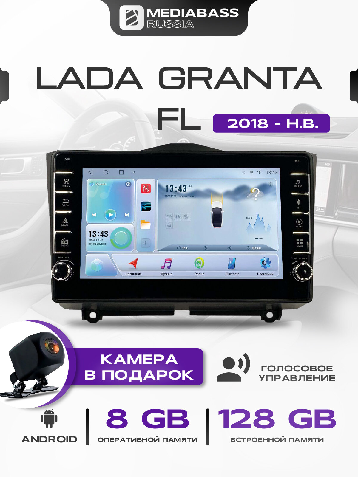 Магнитола Lada Granta FL, 8/128ГБ с крутилками, голосовое управление, Лада Гранта ФЛ