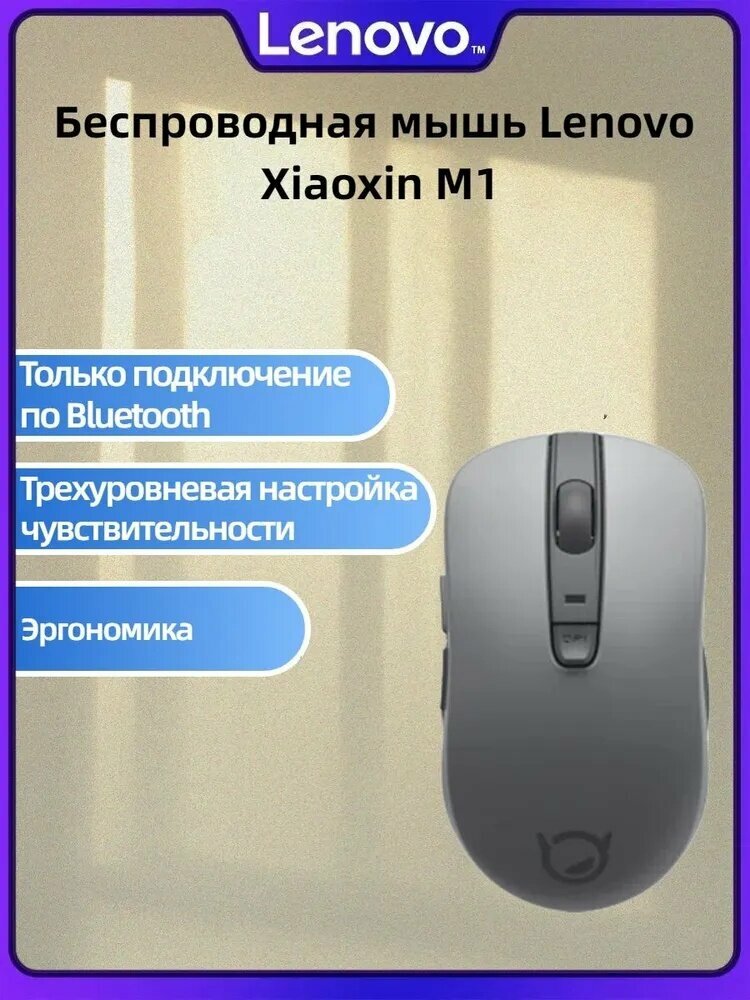 Lenovo Мышь беспроводная Lenovo M1, серый