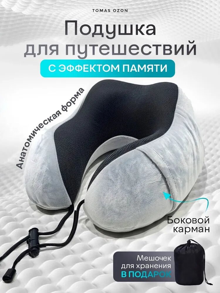 Подушка для путешествий с эффектом памяти Синяя / Чехол в подарок / Подушка для шеи в самолет, в дорогу