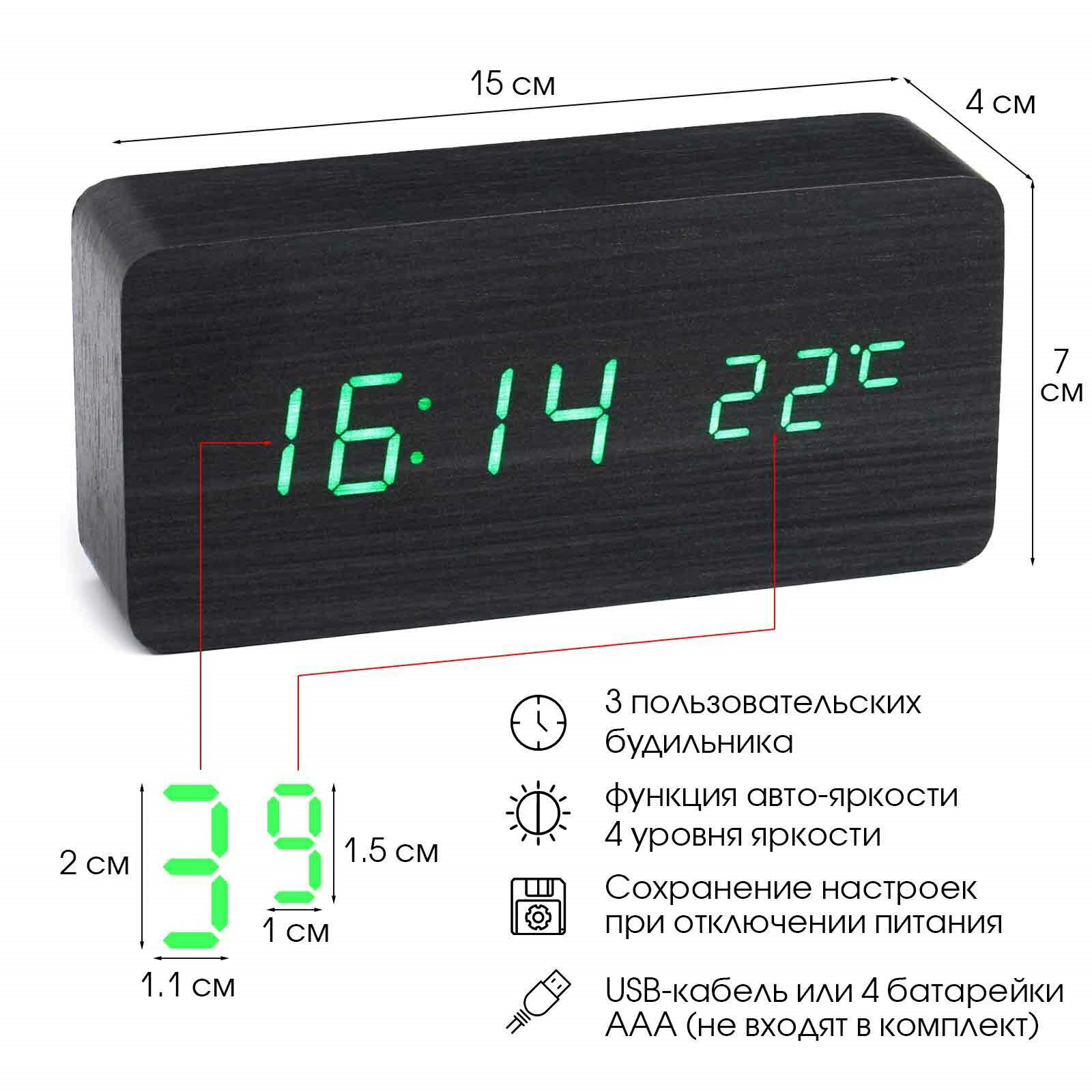 Часы - будильник электронные "Цифра-Т", настольные, с термометром, USB, чёрное дерево, от батареек 3хААА