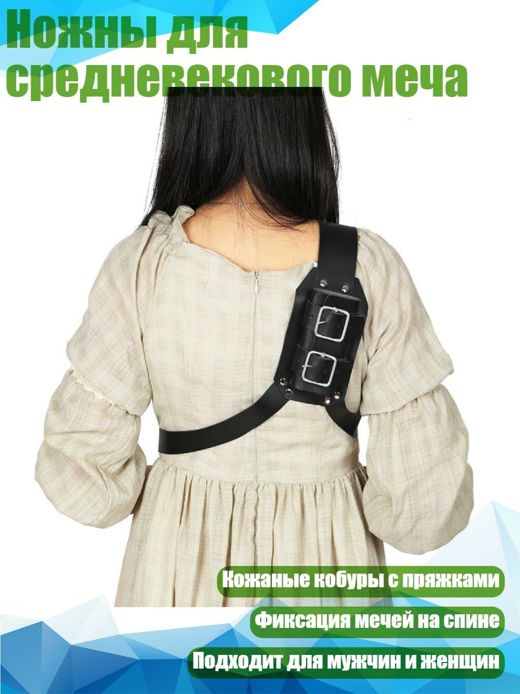 Ножны для средневекового меча, Черный