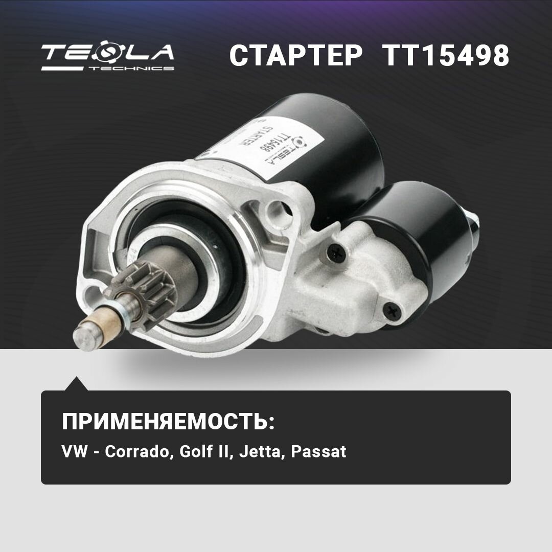 Стартер Фольксваген Пассат, Фольксваген Коррадо, Гольф, Джетта, Транспортер (TT15498)