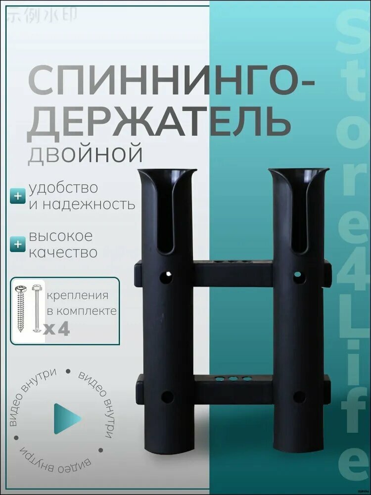 Держатель для спиннингов/эхолотов