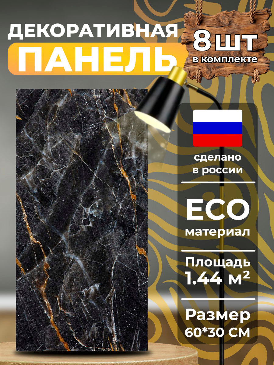 Стеновые панели МДФ для внутренней отделки стен 60см х 30см х 3мм, мрамор