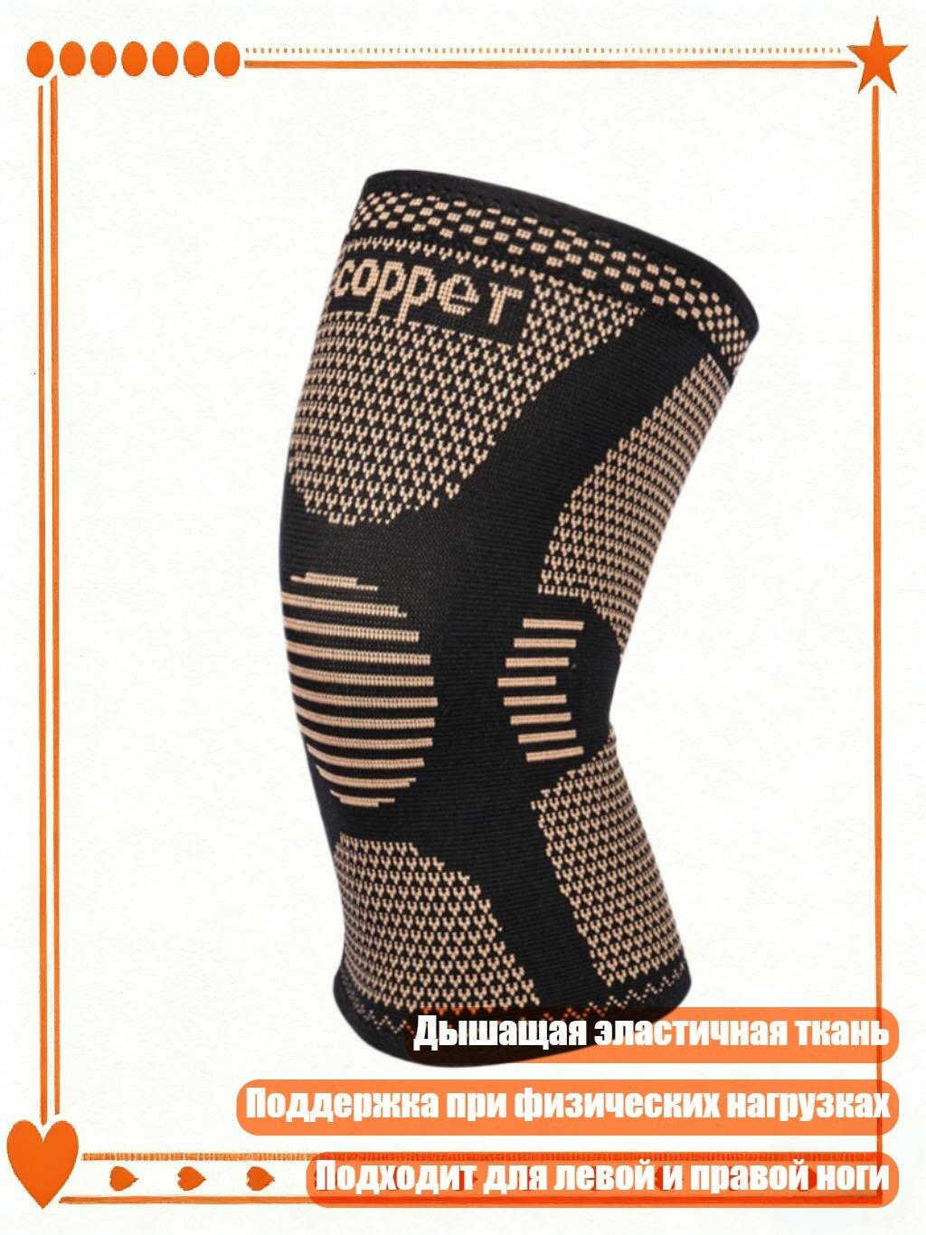 Компрессионный наколенник, Медный стиль с во - XL