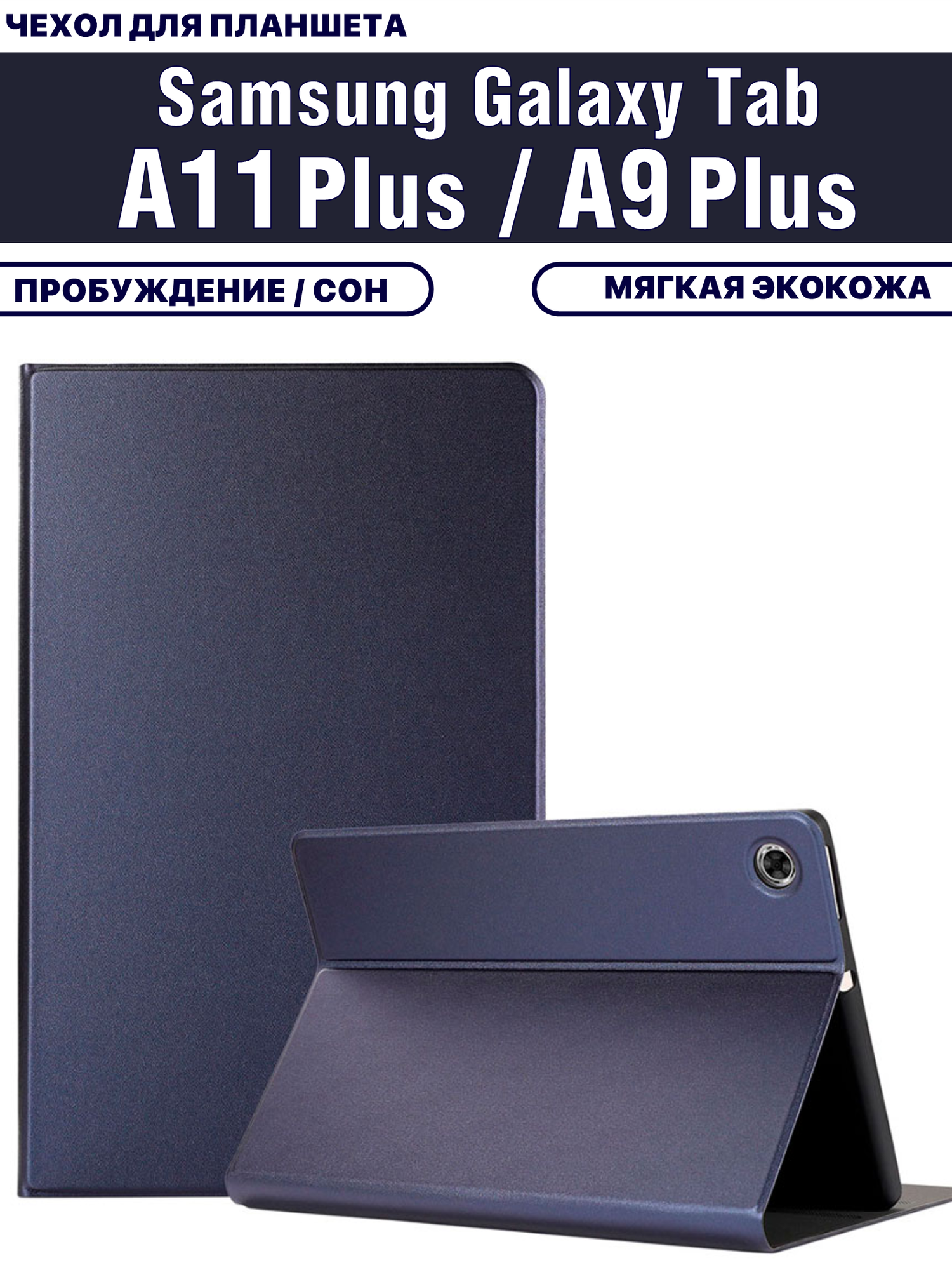 Чехол для планшета Samsung Galaxy Tab A11 Plus, Tab A9 Plus (X230, X236, X210, X215, X216, 11 дюймов), кожаный, темно-синий