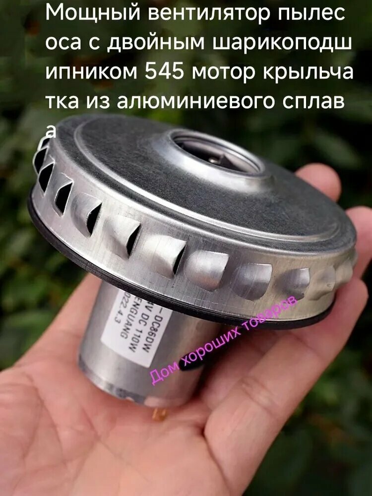 Мощный вентилятор пылесоса мощностью 110 Вт, двойные шарикоподшипники и двигатель 545 В постоянного тока 14,4 В, высокоскоростное рабочее колесо из алюминиевого сплава