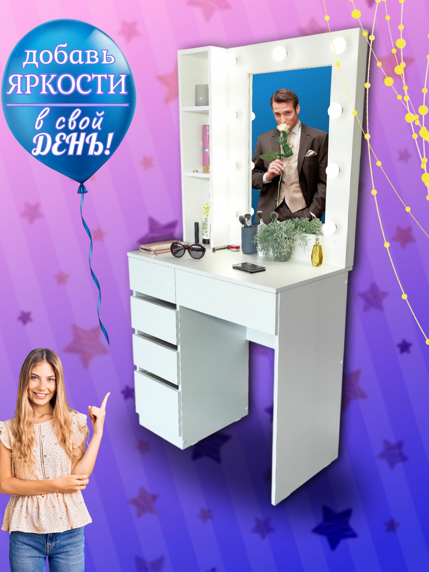 Туалетный столик с зеркалом с подсветкой