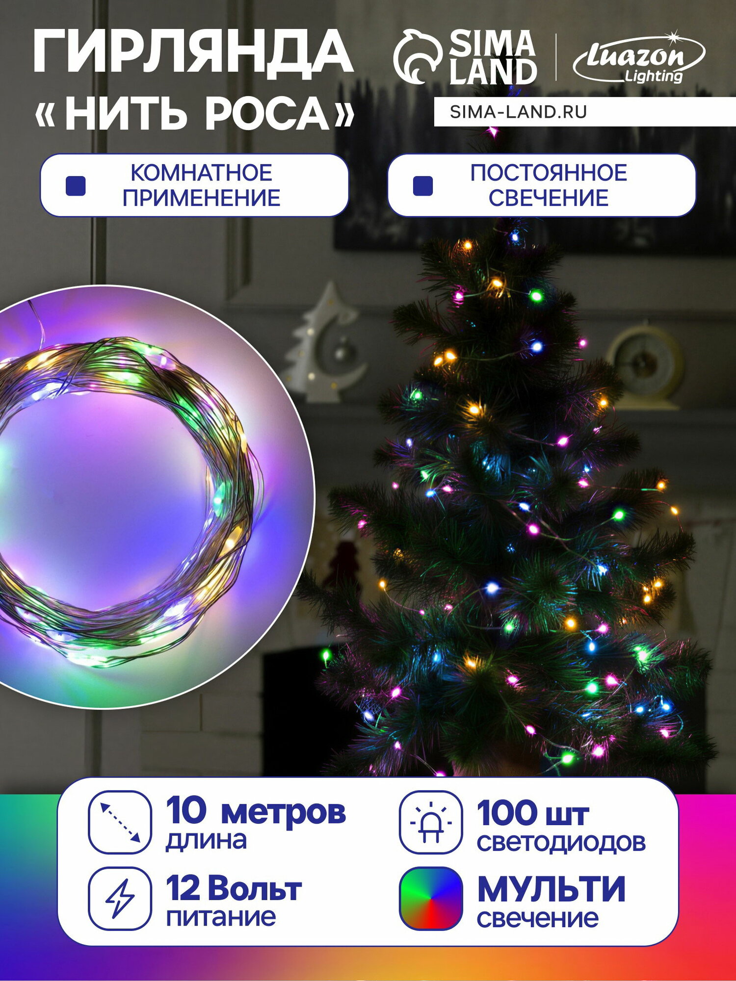 Гирлянда "Нить" 10 м, роса, IP20, серебристая нить, 100 LED, свечение мульти, 12 В