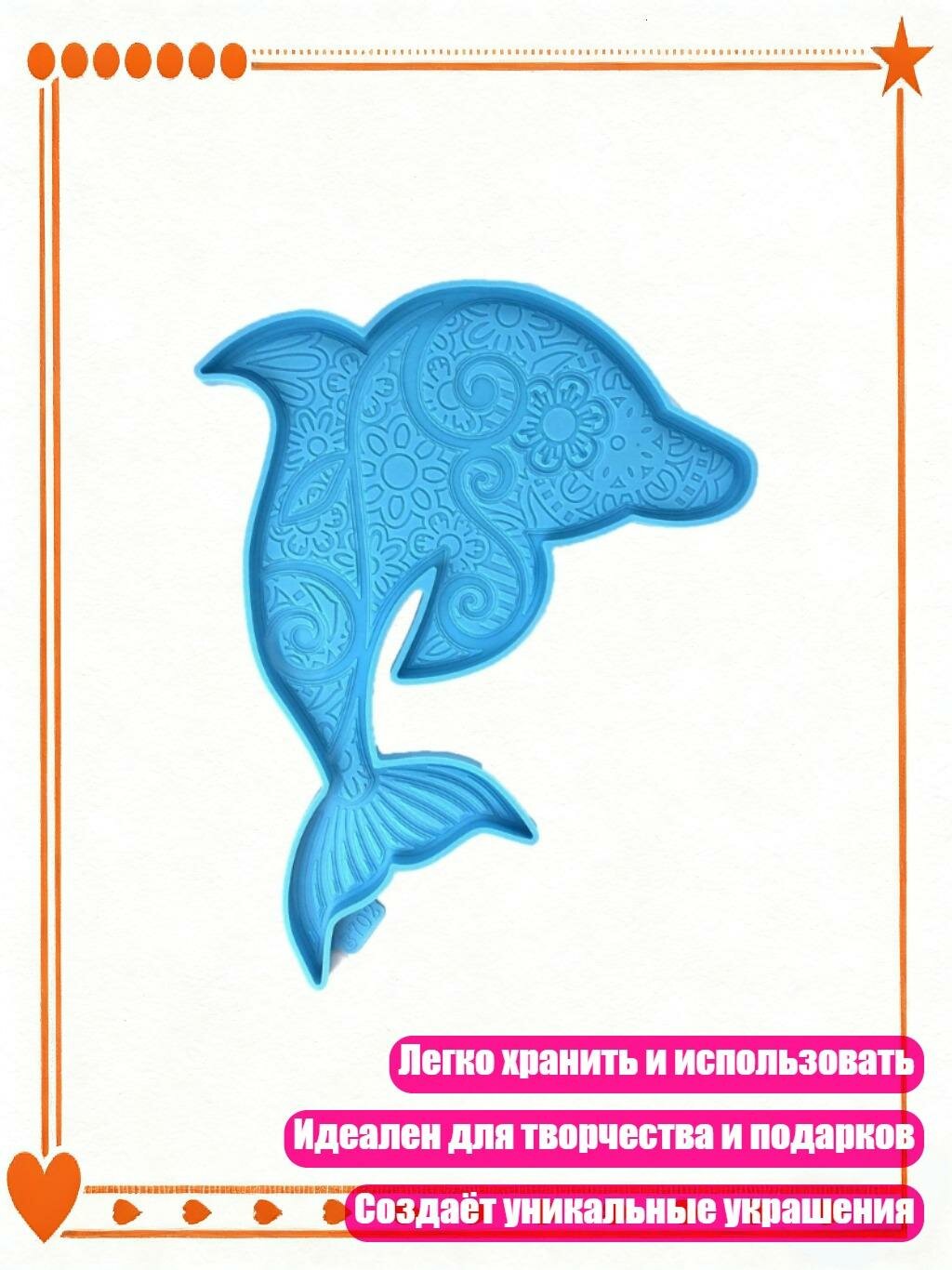 Полуобъемная форма для подвески в виде морского конька и дельфина, Синий - дельфин