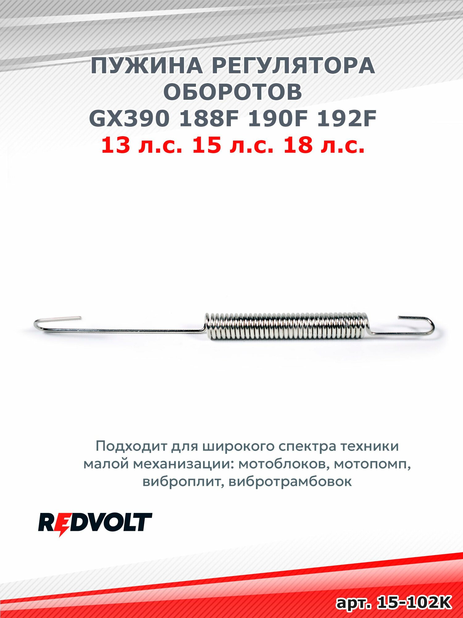 Пружина регулятора оборотов GX390 188F 190F 192F (L-140 мм) 13 л. с. 15 л. с. 18 л. с.