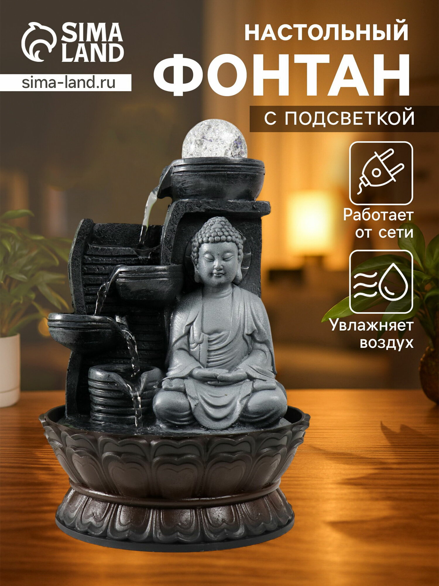 Фонтан настольный с подсветкой "Будда в сером у стены", от сети, 20x20x30 см