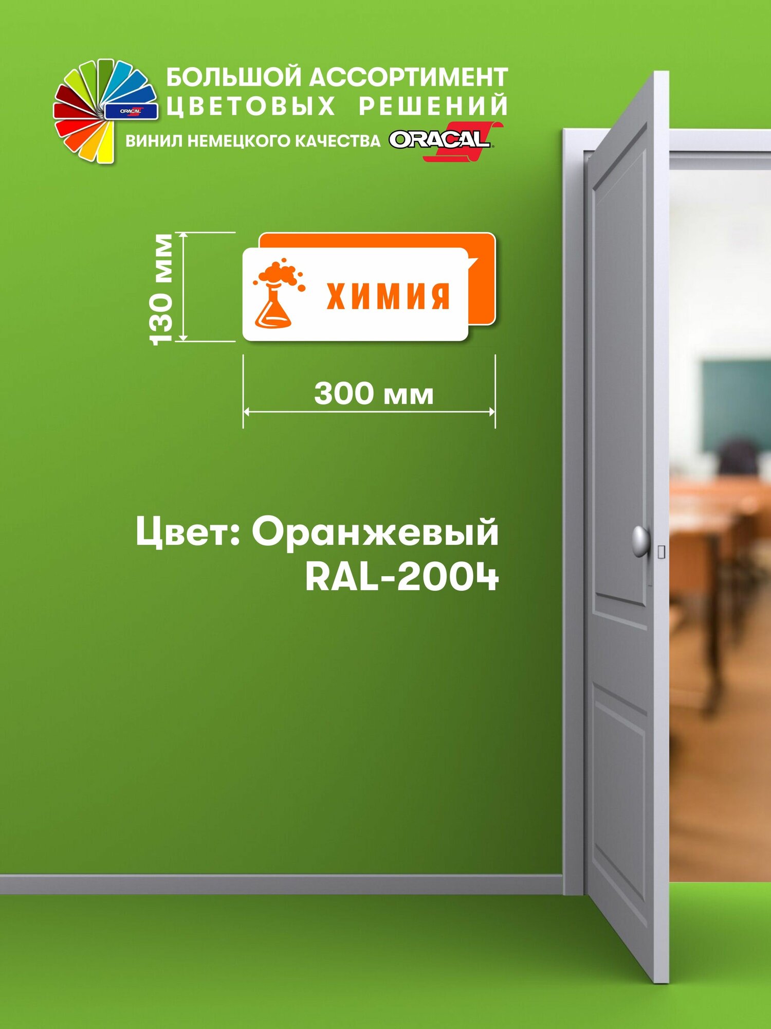 Табличка школьного кабинета — фото 1