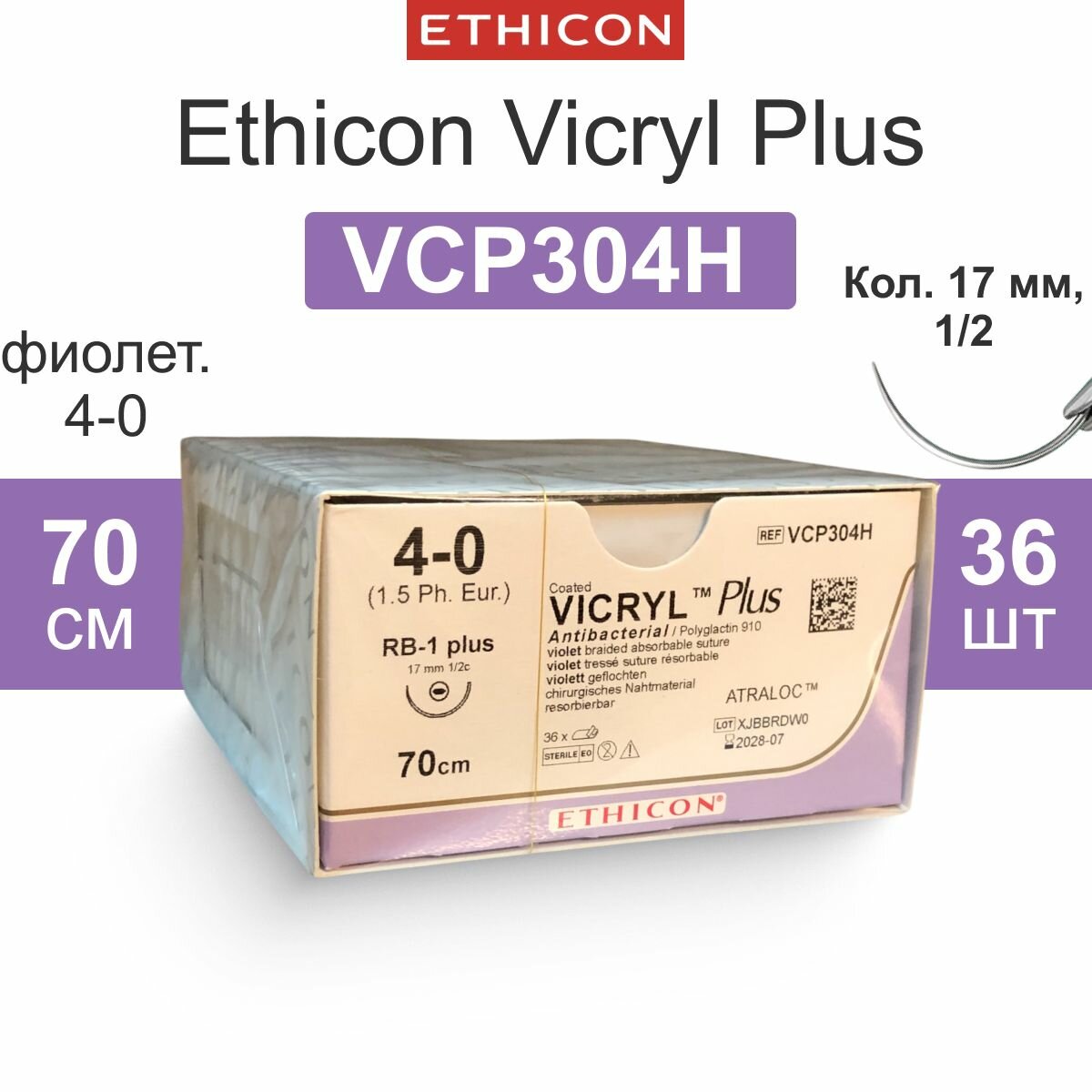 Шовный материал VCP304H Vicryl викрил плюс 4/0, 70 см, кол. 17 мм, 1/2 (36шт)
