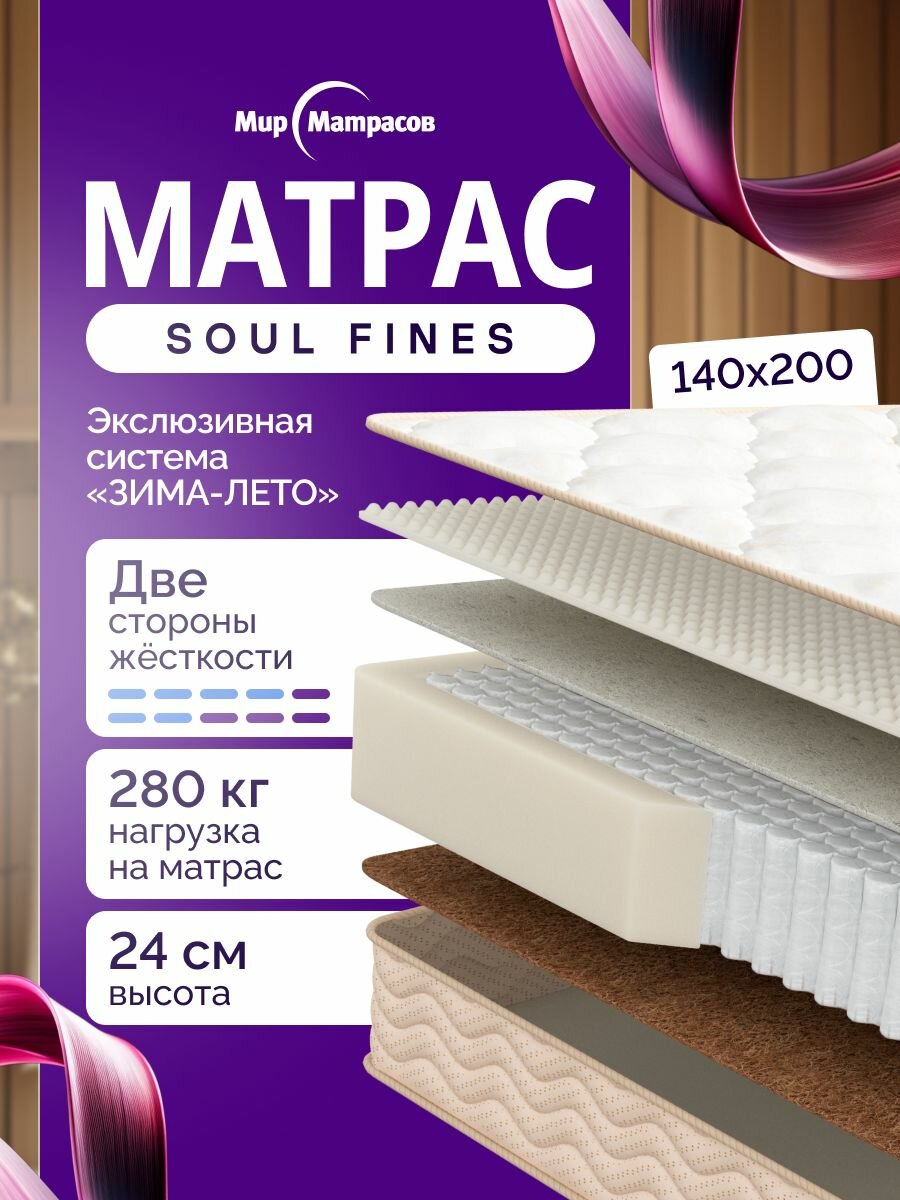 Анатомический матрас, Ортопедический матрас 140х200 см SOUL Fines, Зональный блок