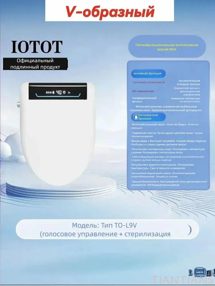 Умная крышка для унитаза IOTOT