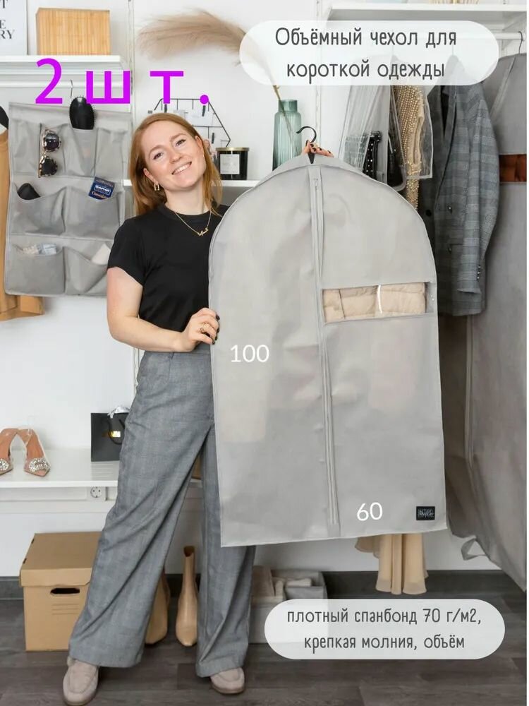Чехол для одежды, 100 см х 60, 2 шт