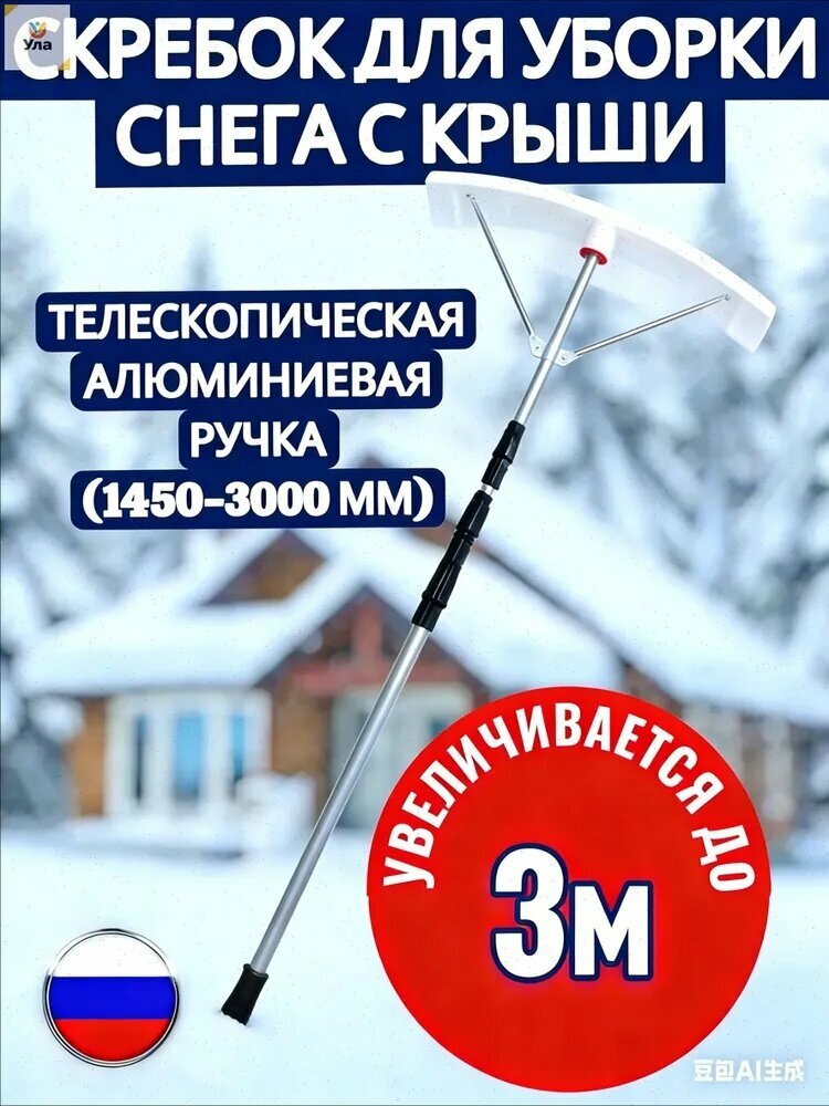 Скрепер для уборки снега для уборки снега 79 см