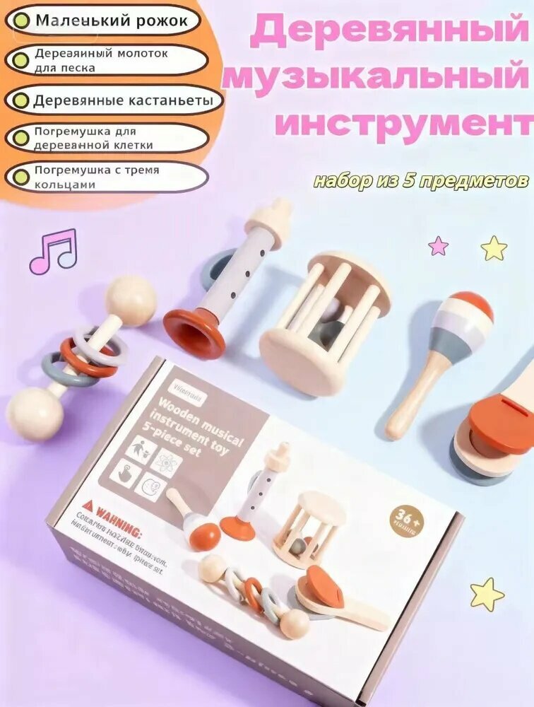 Набор деревянных детских музыкальных инструментов из 5 предметов