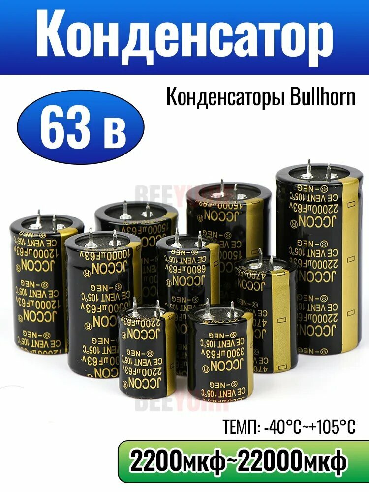 Конденсатор 63 в 4700 мкф 25x40мм (2шт)