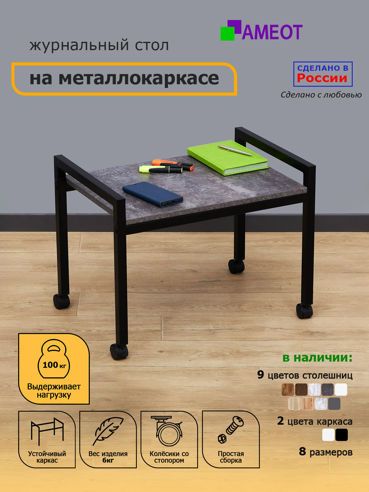 Журнальный стол на металлокаркасе Лимнак 6ЦТ ш60/г40/в40 цемент темный/черный на колесиках